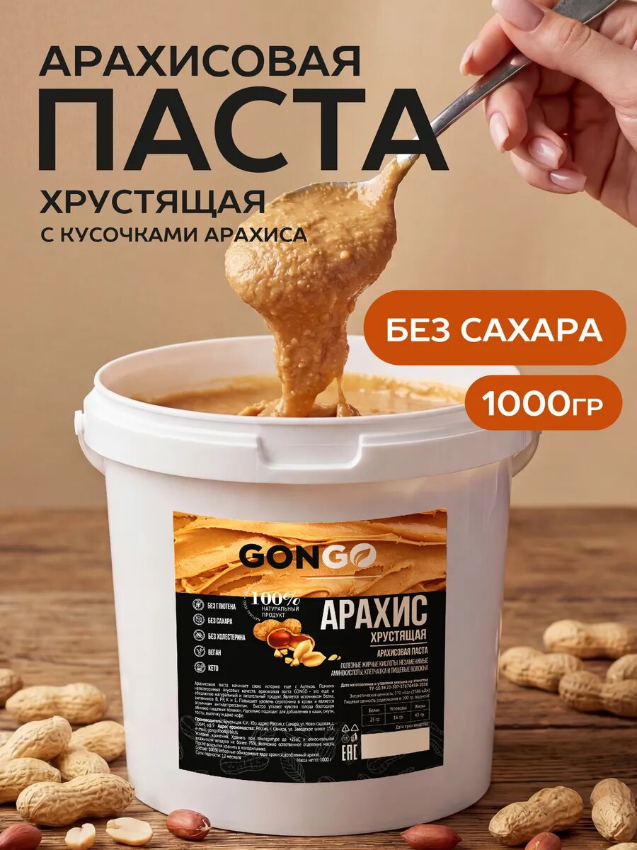 Арахисовая паста хрустящая без добавления сахара и глютена