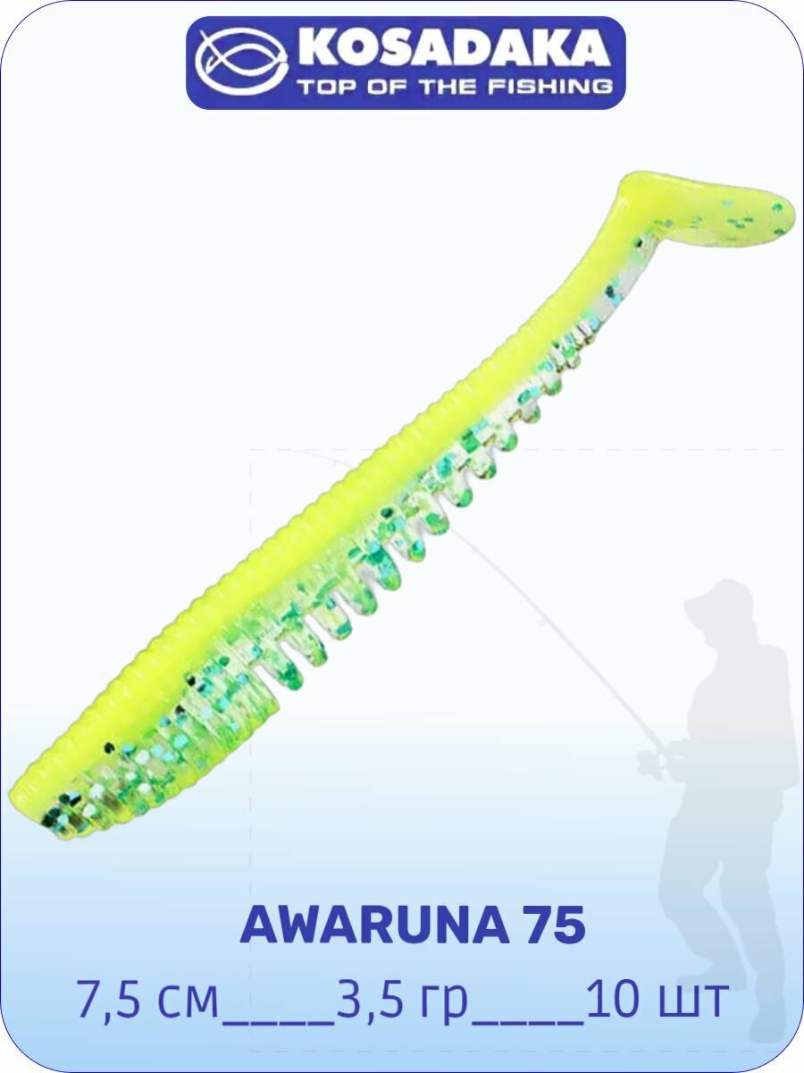 Виброхвост Kosadaka AWARUNA 75, 10шт, цвет YTR