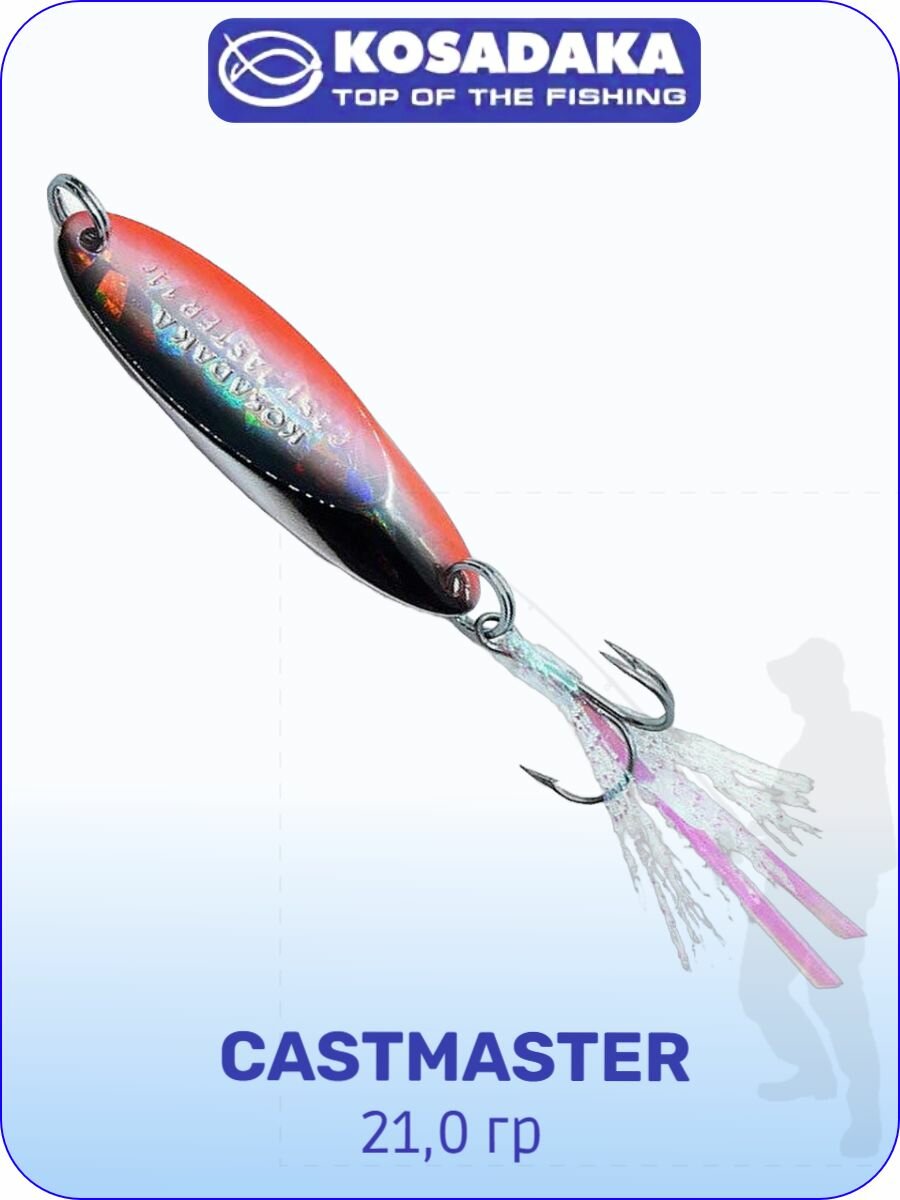 Блесна CASTMASTER "Kosadaka" 21г, цв. платина/GT