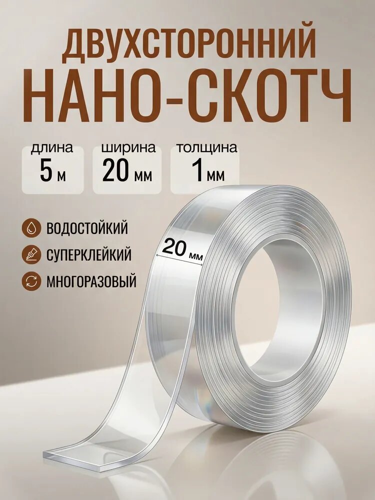 HANDY GOODS Монтажная лента 20 мм 5 м