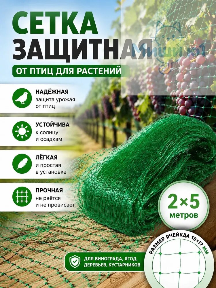 Сетка садовая ограждающая, Полиэтилен, Пластик,25г/кв. м,5х2м