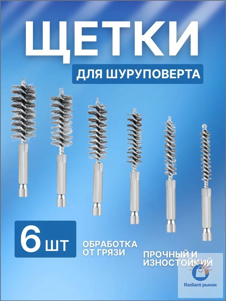 Корщетка 6 x 19