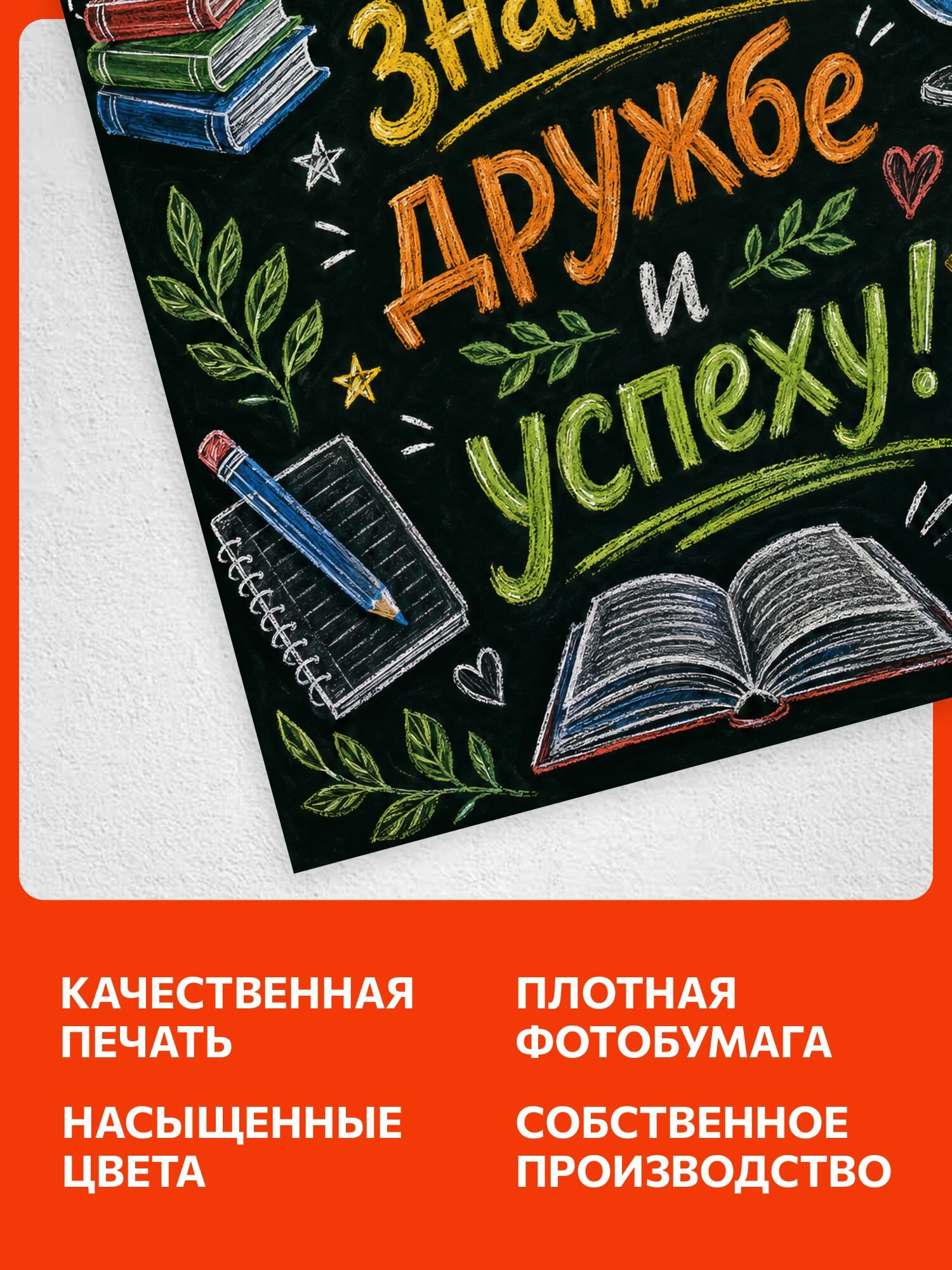 Плакат девиз класса, для школы, в класс — фото 1