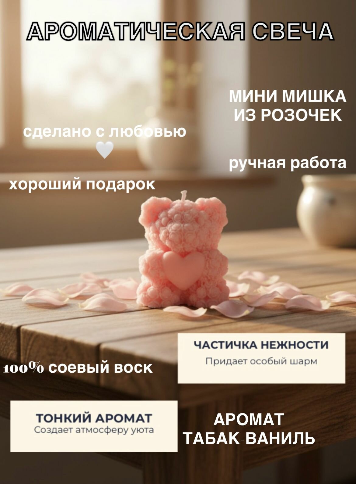 Свеча фигурная интерьерная Мишка / Аромасвеча , Табак и Ваниль. Ручная работа.