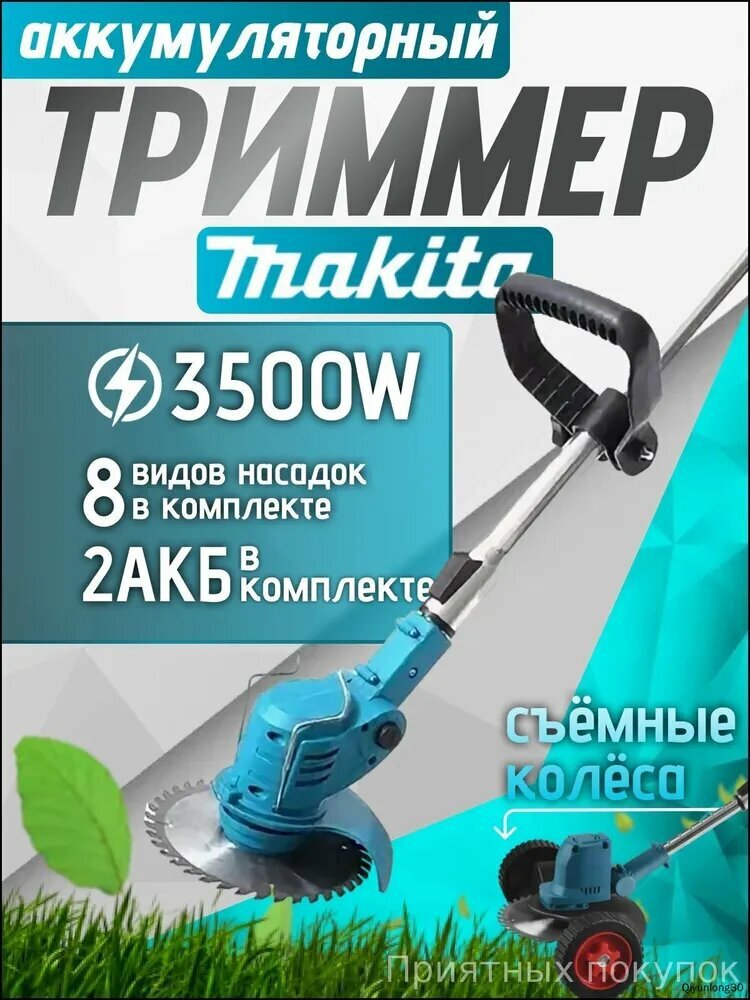 Садовый триммер аккумуляторный самоходный