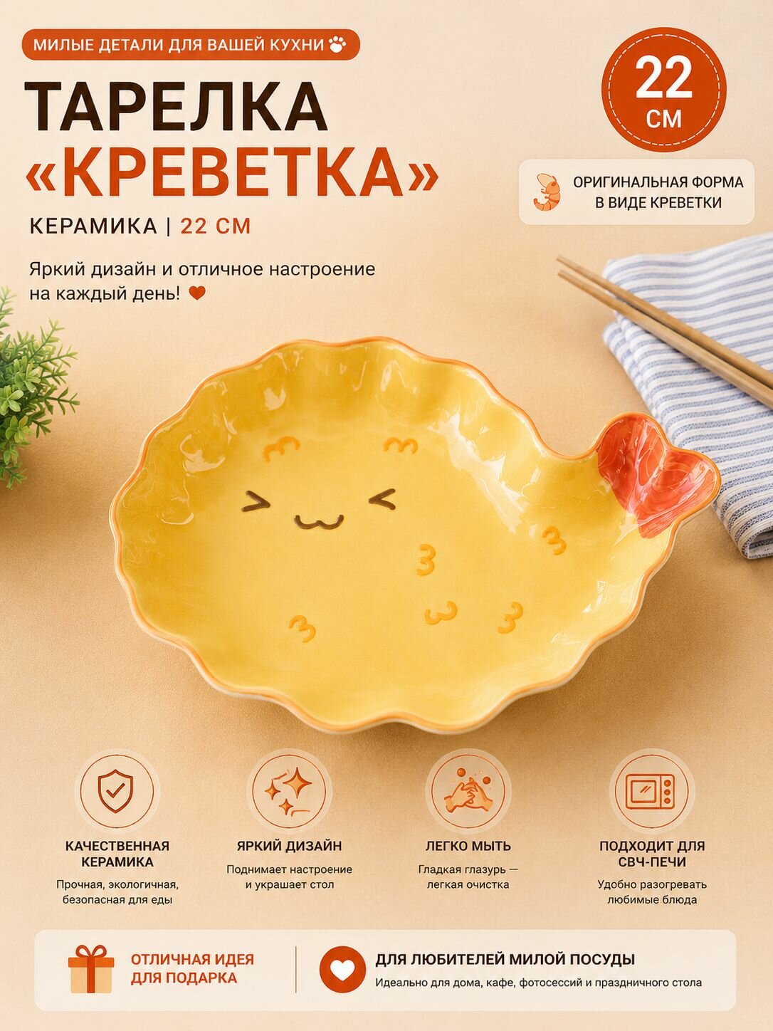 Тарелка керамическая миска Креветка 22 см