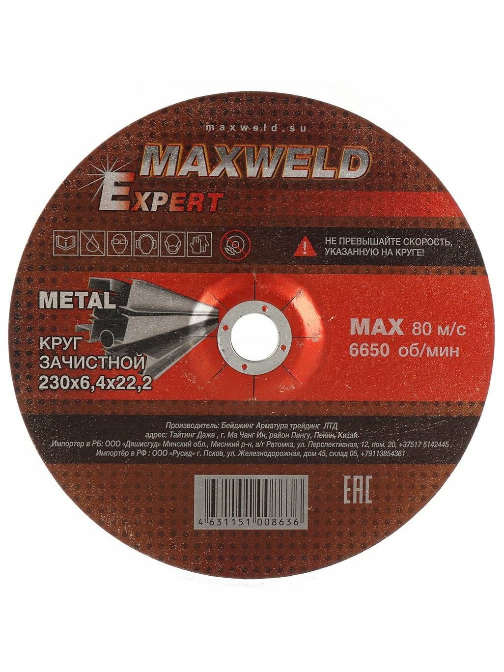 Круг зачистной по металлу Maxweld Expert 230х6.4х22.2 мм — надежный абразивный диск для эффективной обработки поверхностей