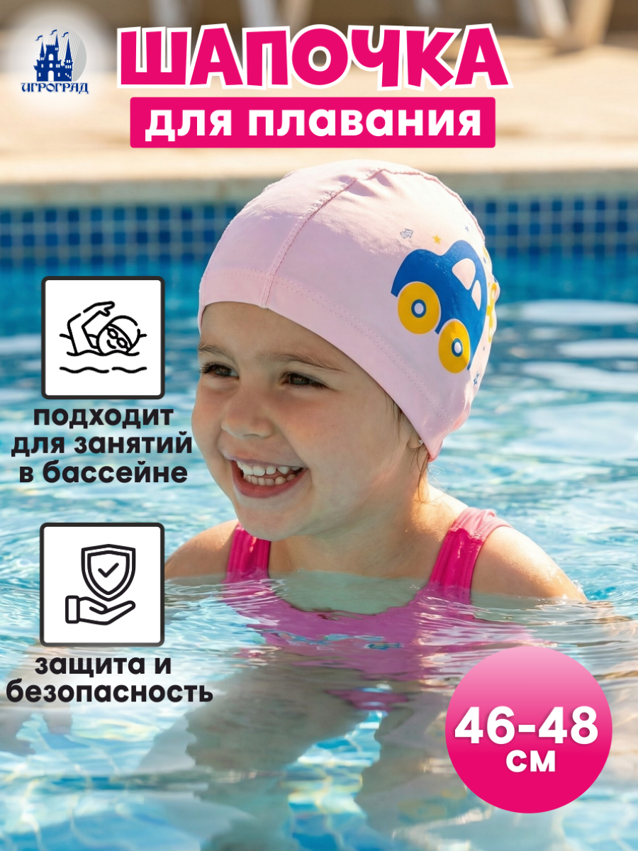Шапочка для плавания TONG DE X17920, детская, обхват 46-48, глубина 15, розовая