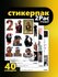 Стикерпак Наклейки Тупак 2Pac, самоклеящиеся, 4 листа формата А5