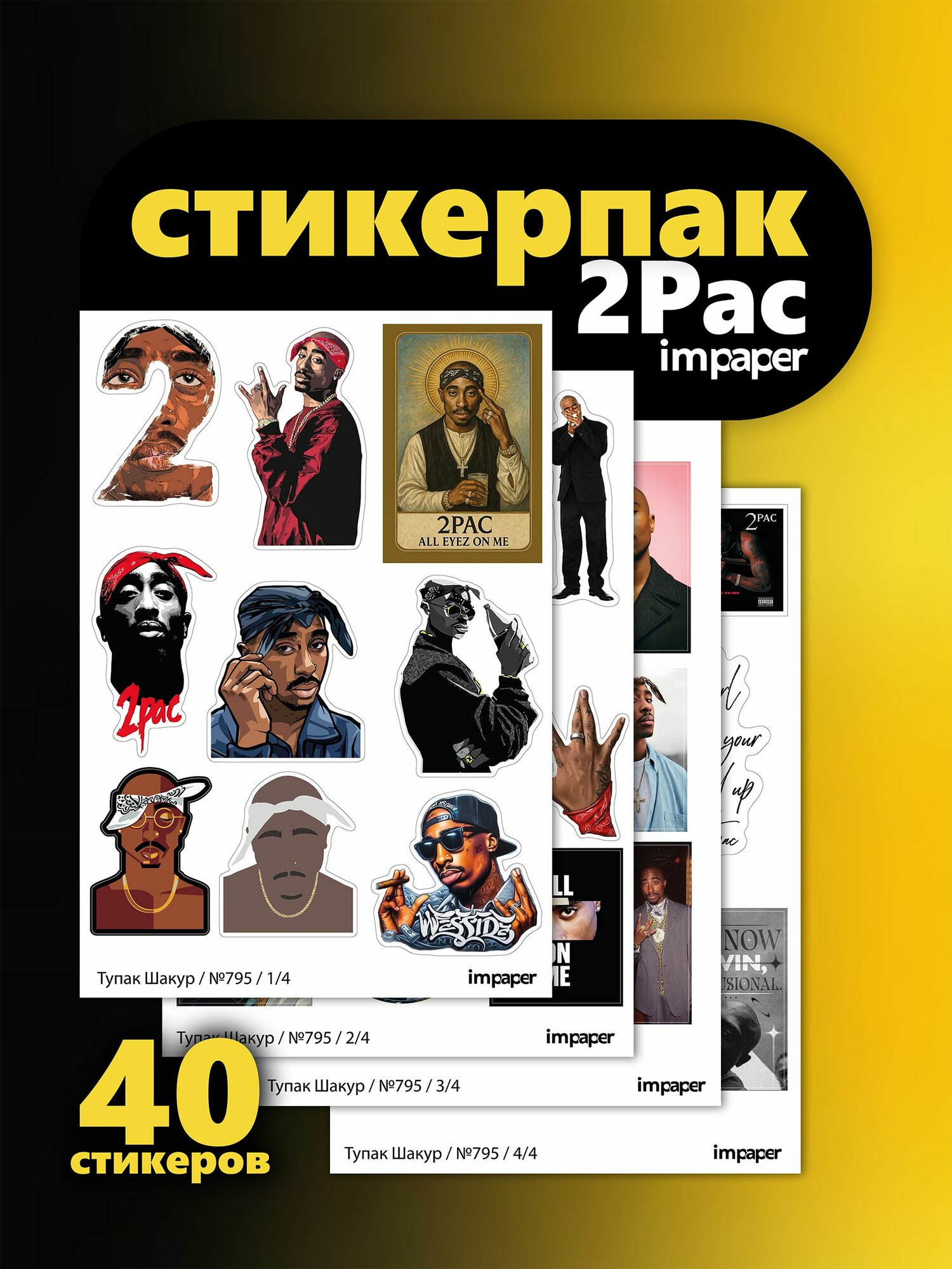 Стикерпак Наклейки Тупак 2Pac, самоклеящиеся, 4 листа формата А5