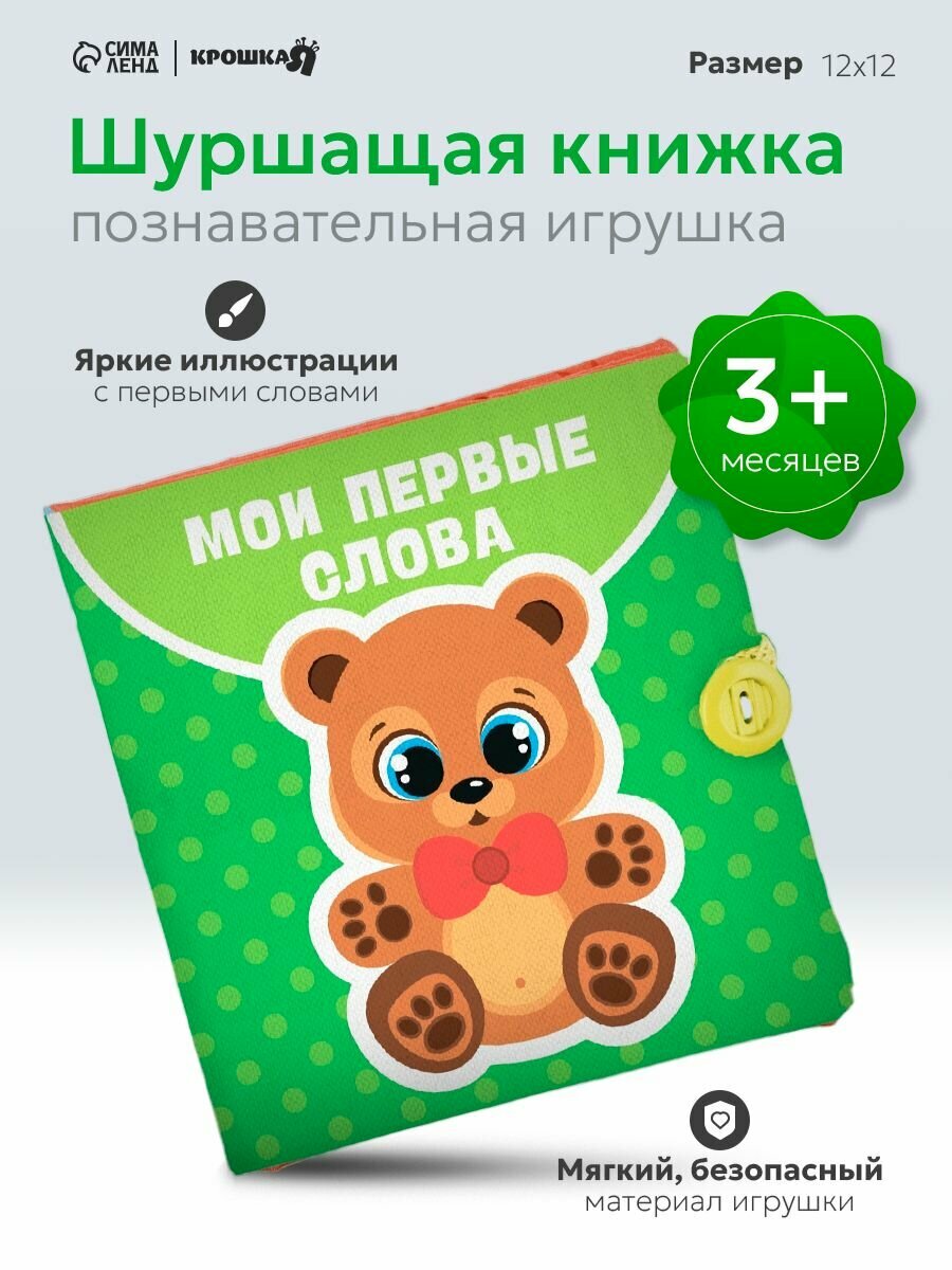 Книжка шуршалка для малышей, тактильная книжка 12х12 см шуршалка тактильная книжка для малышей