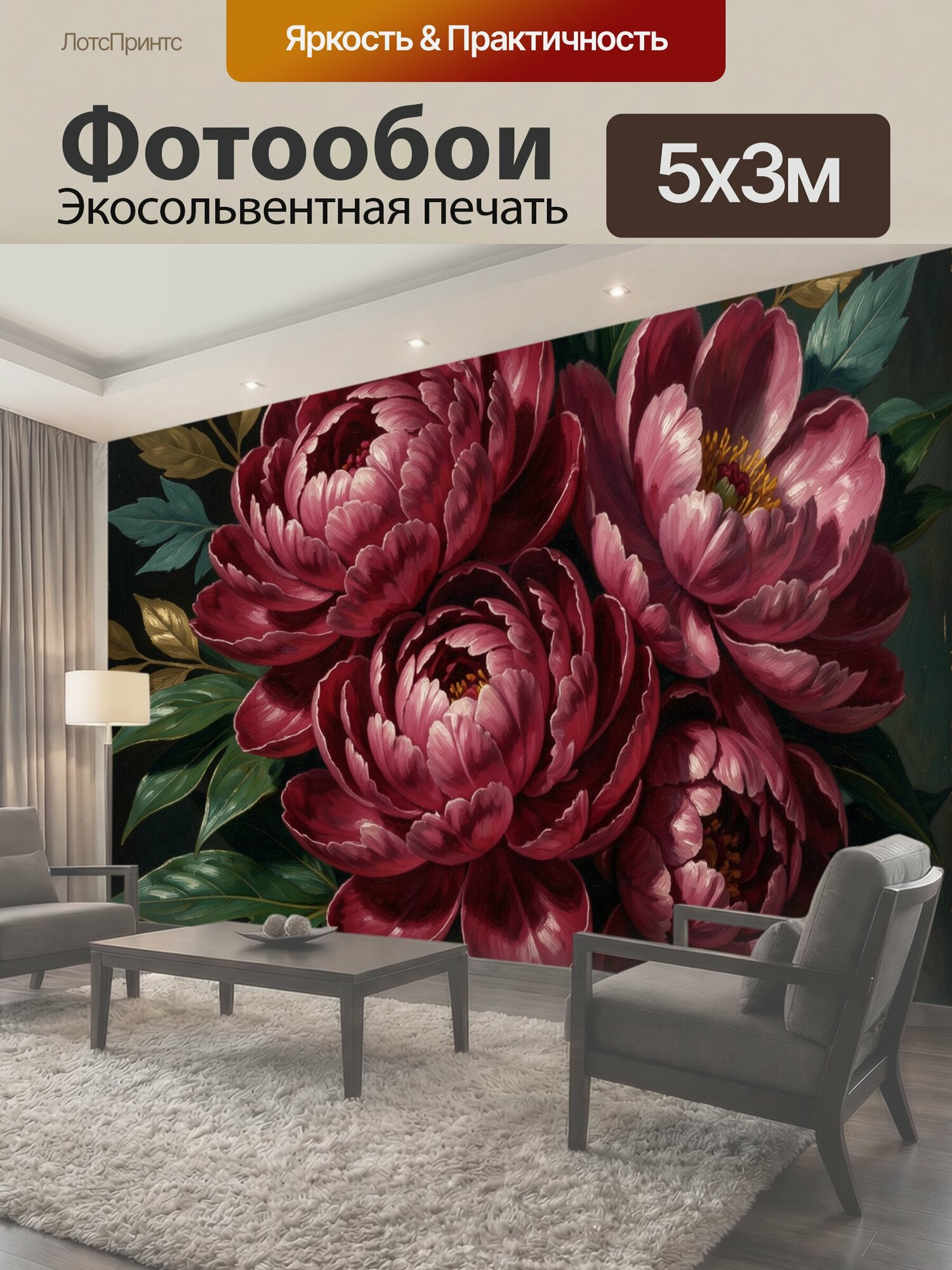 Фотообои "Бордовые пионы с листвой. Изящная цветочная композиция с крупными махровыми бутонами в бордово-розовой гамме, на фоне тёмной глубины." 500x300 см. экосольвентная печать