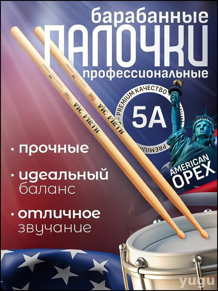 Профессиональные палочки VIC FIRTH 5A, бестселлер для барабанщиков