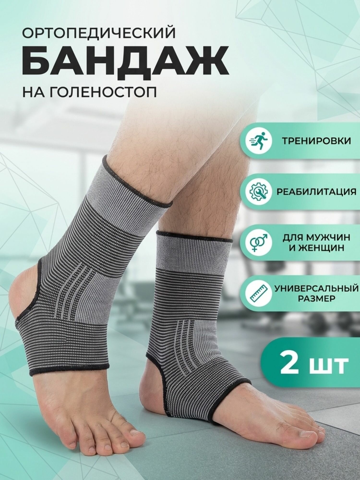 Голеностопный бандаж для тренировок, гимнастики, спорта, танцев, футбола, регби/ Ортопедический фиксатор голени/Универсальная защита сустава/ Спортивный суппорт стопы/ Ортез для ног