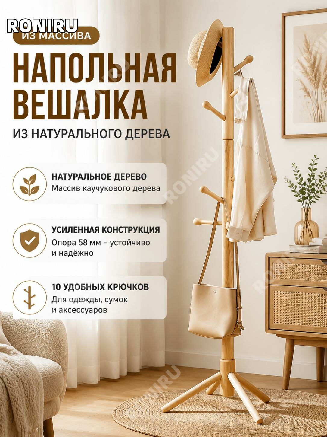 Напольная вешалка из массива каучукового дерева, стойка для одежды в спальню и прихожую на трех опорах с10 округлыми крючками