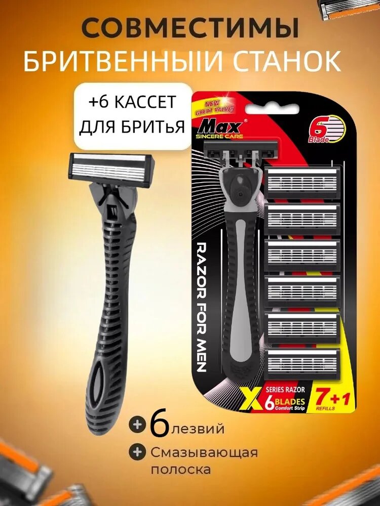 Набор для бритья.