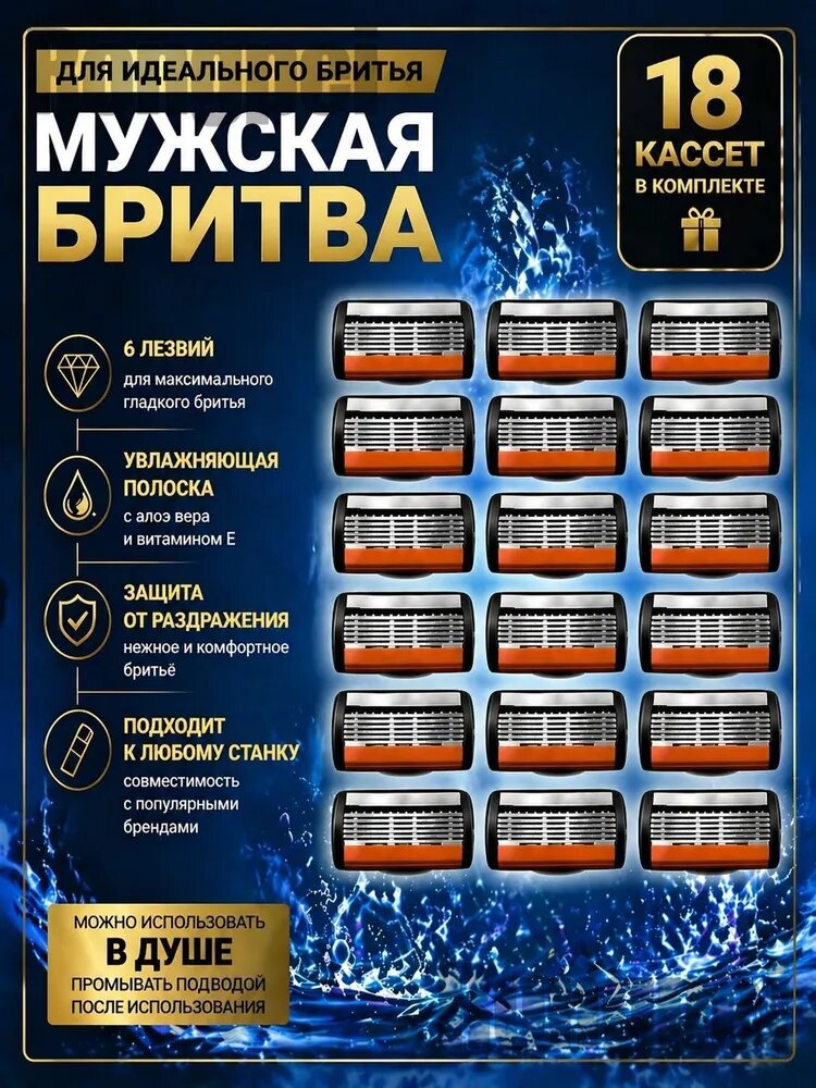 Новая мужская бритва с шестью лезвиями, в комплекте с 18 сменными кассетами; удобна для путешествий и поездок