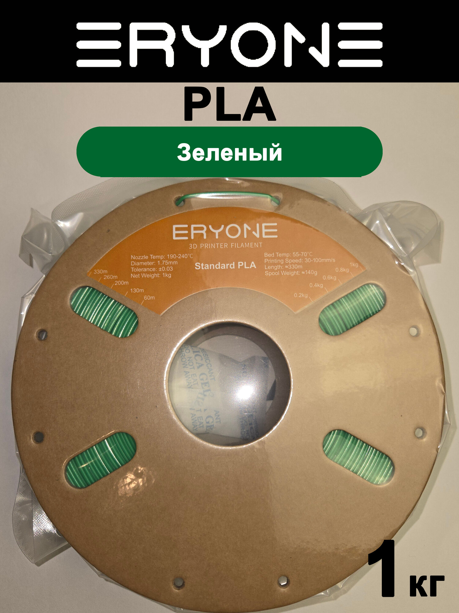 Pla пластик (филамент) Eryone Зеленый