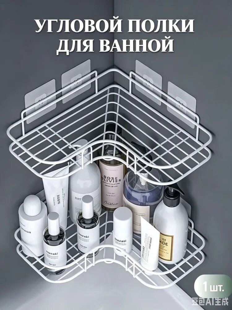 Полка для ванной Настенная Угловая, 26х26х5.80 см