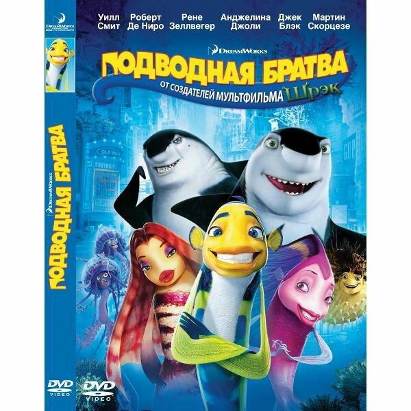 Диск DVD ND Play Подводная братва