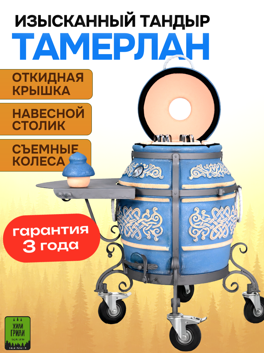 Тандыр Тамерлан с термометром, с откидной крышкой, со столиком, на колесах, цвет морская волна