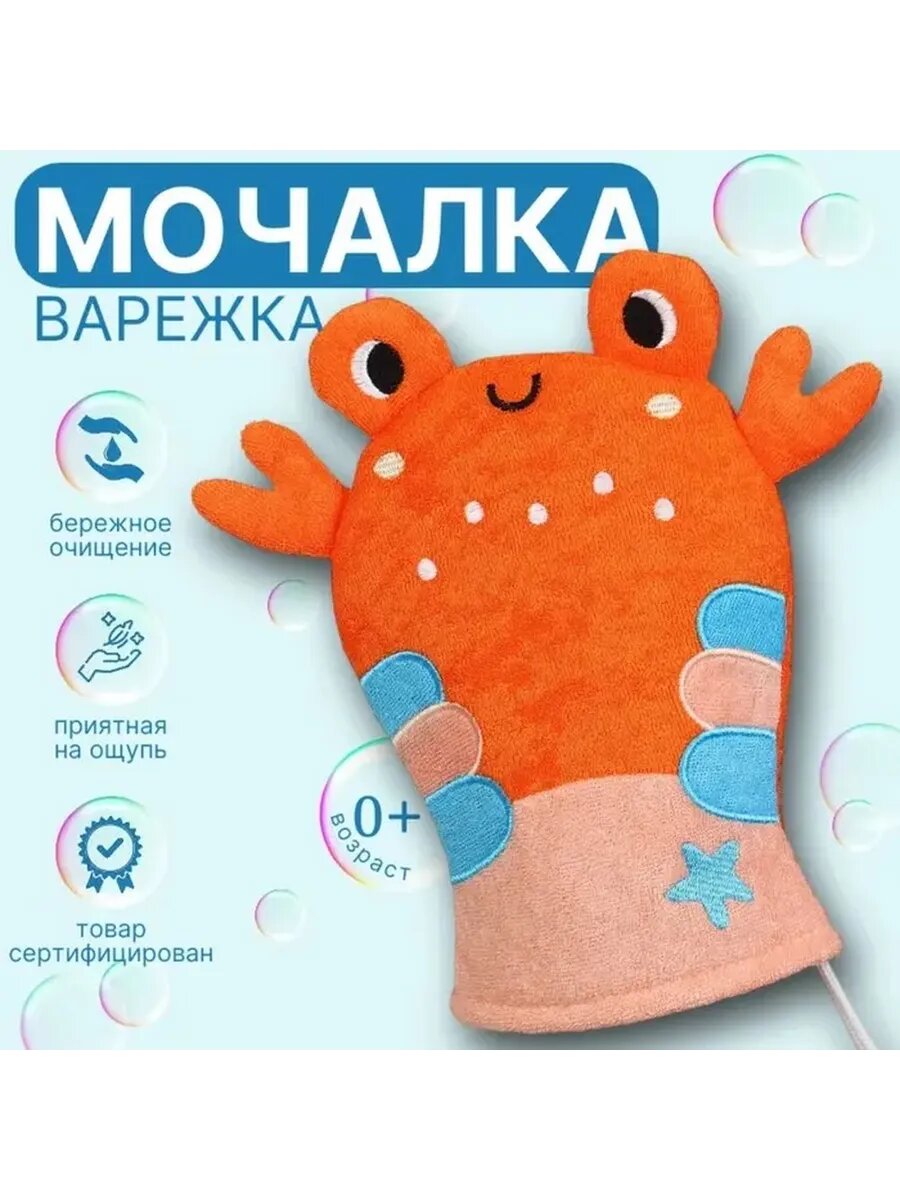 Мягкая детская мочалка в форме крабика