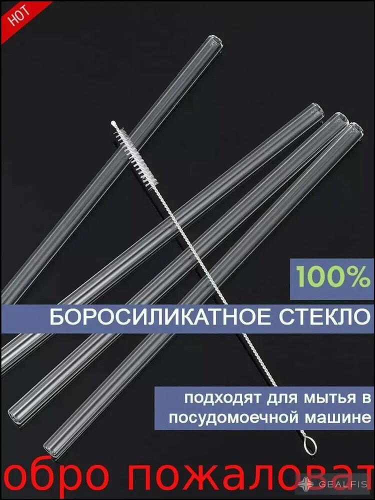Трубочки для коктейлей, 30 см х 10 мм, 6 шт