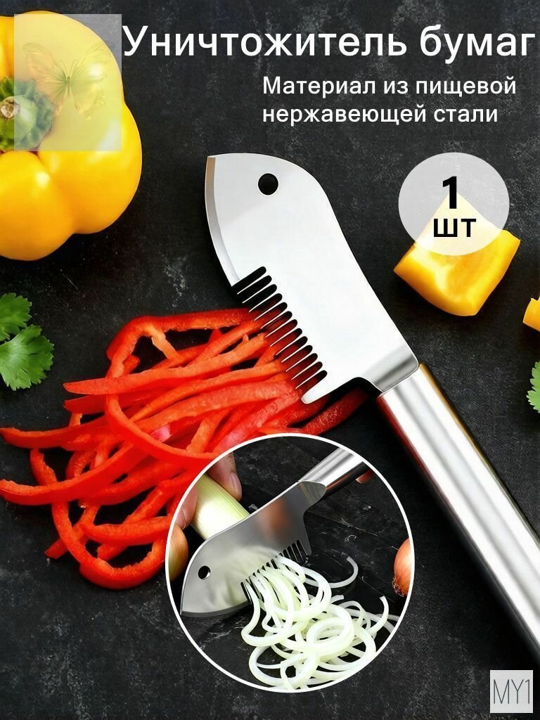 Машина для резки лука и зелени из нержавеющей стали,1шт