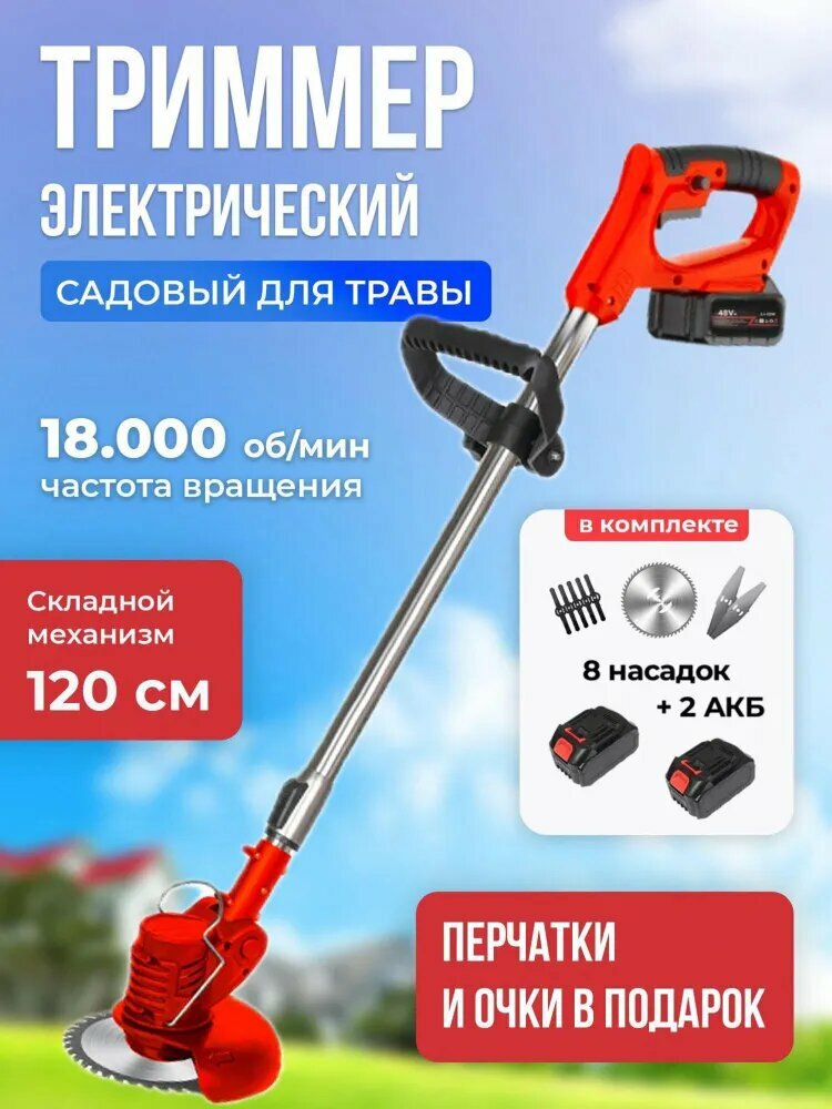 BUZNER Садовый триммер аккумуляторный
