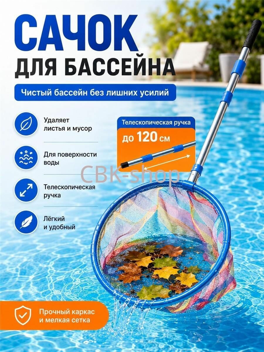 Набор для ухода за бассейном Сачок для рыбалки бабочек бассейна, детский, телескопический, рыболовный