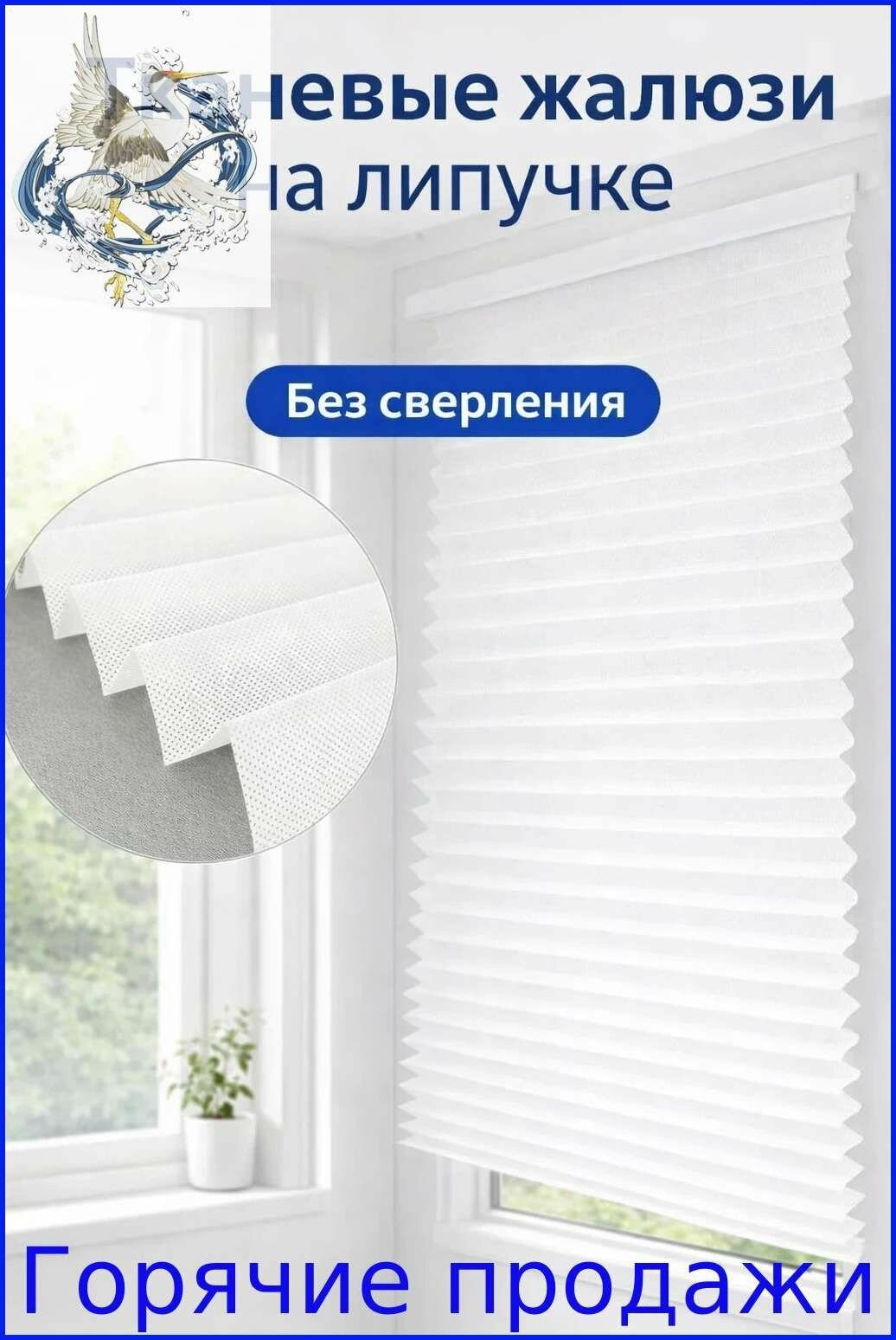 Жалюзи горизонтальные 90 см х 150 см