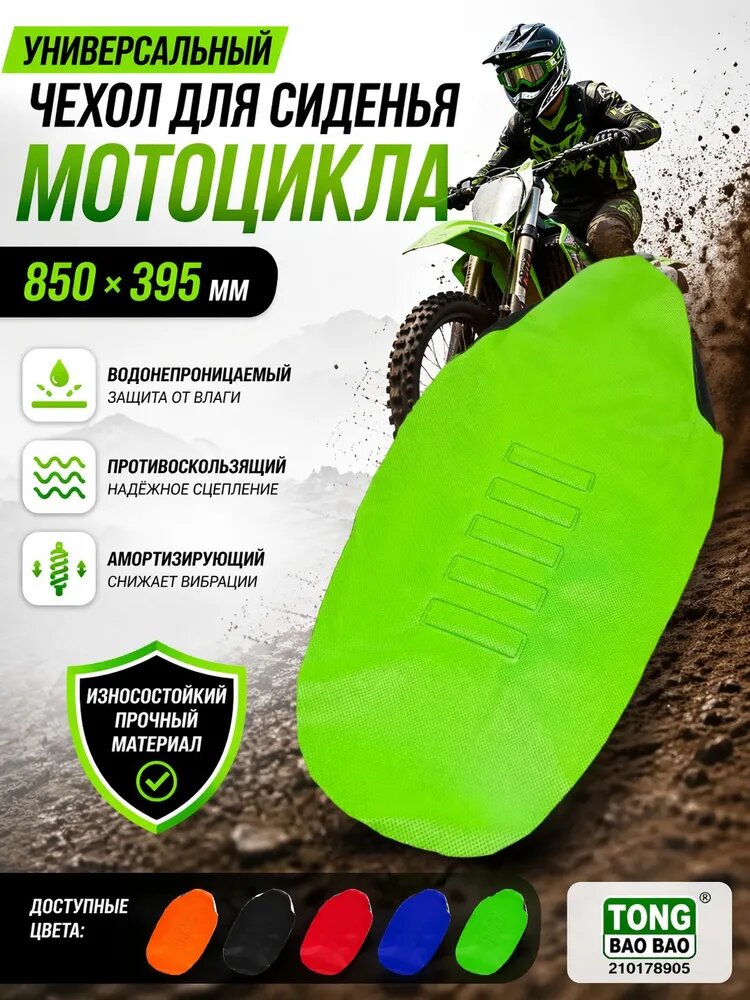 Чехол на сиденье мотоцикла GR MOTOLEND KAYO KTM SUZUKI (черный) Шкурка эндуро