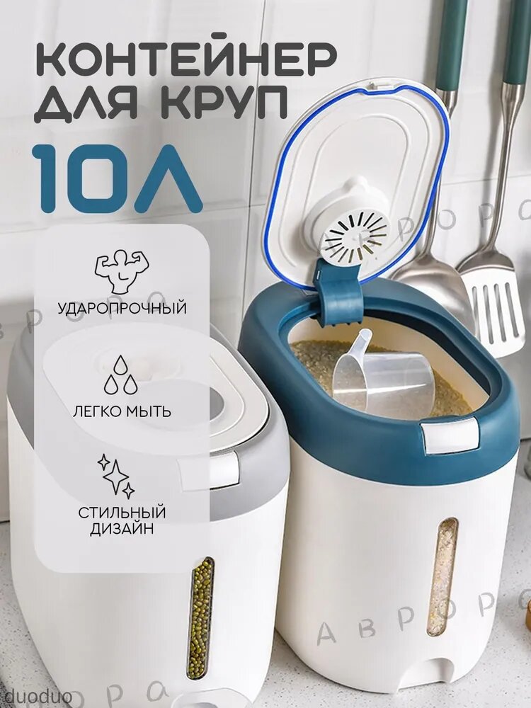 Контейнер пищевой "органайзеры для кухни", 10000 мл, 1 шт