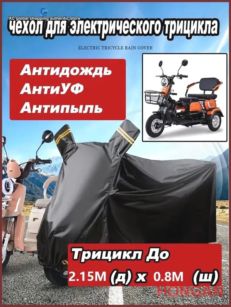 Чехол для трицикла от дождя и солнца, анти-град