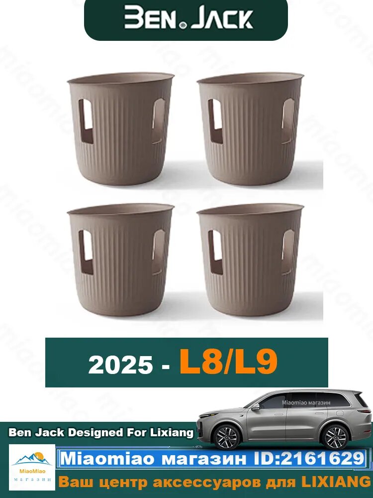 Подстаканники LIXIANG L6L9L8L7 , аксессуары для салона автомобиля