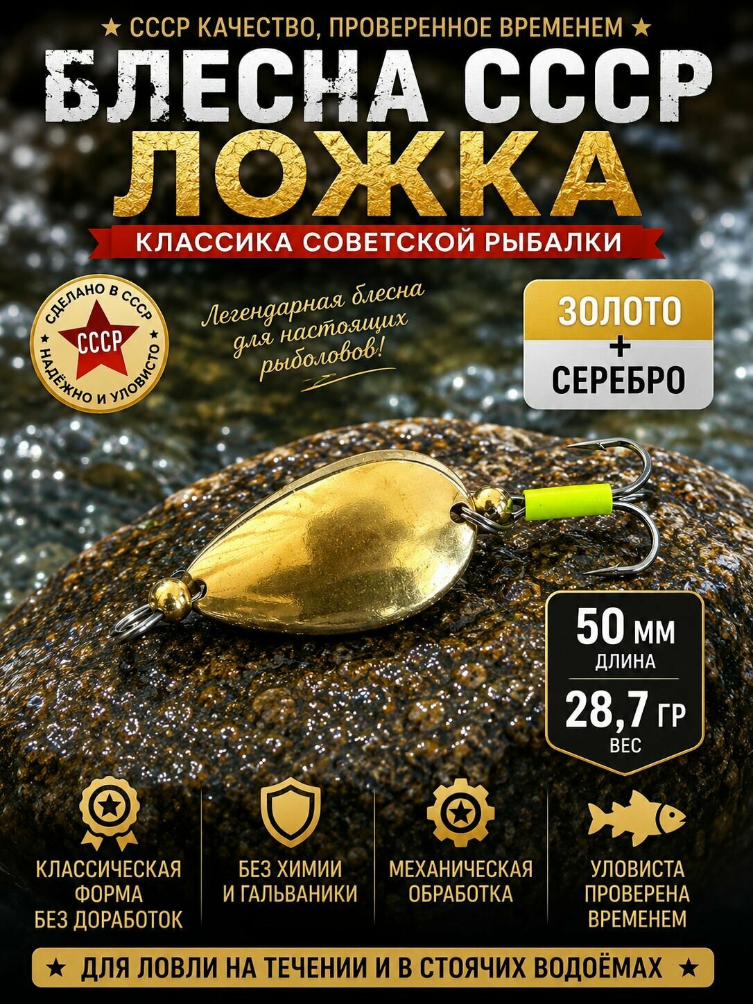 Советская Блесна ложка (золото + серебро) 50 мм 28,7 гр