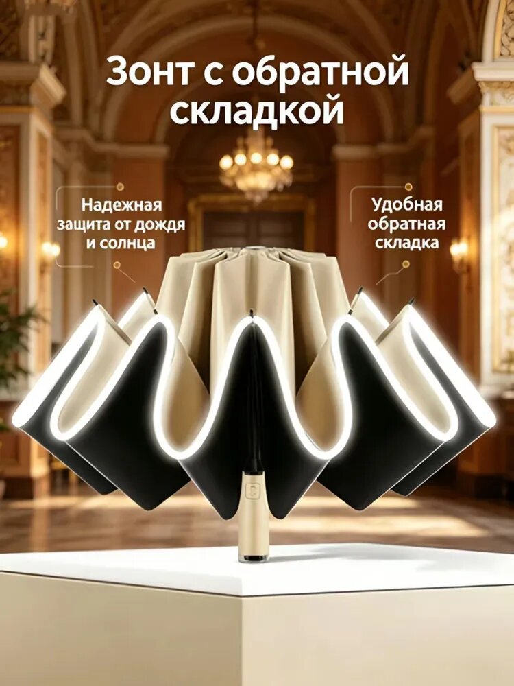Зонт