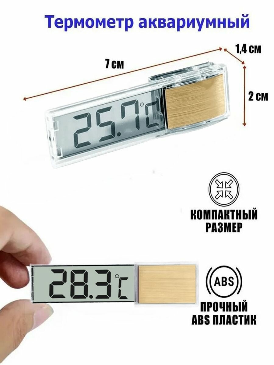 Аквариумный термометр электронный внешний прозрачный, цвет золото