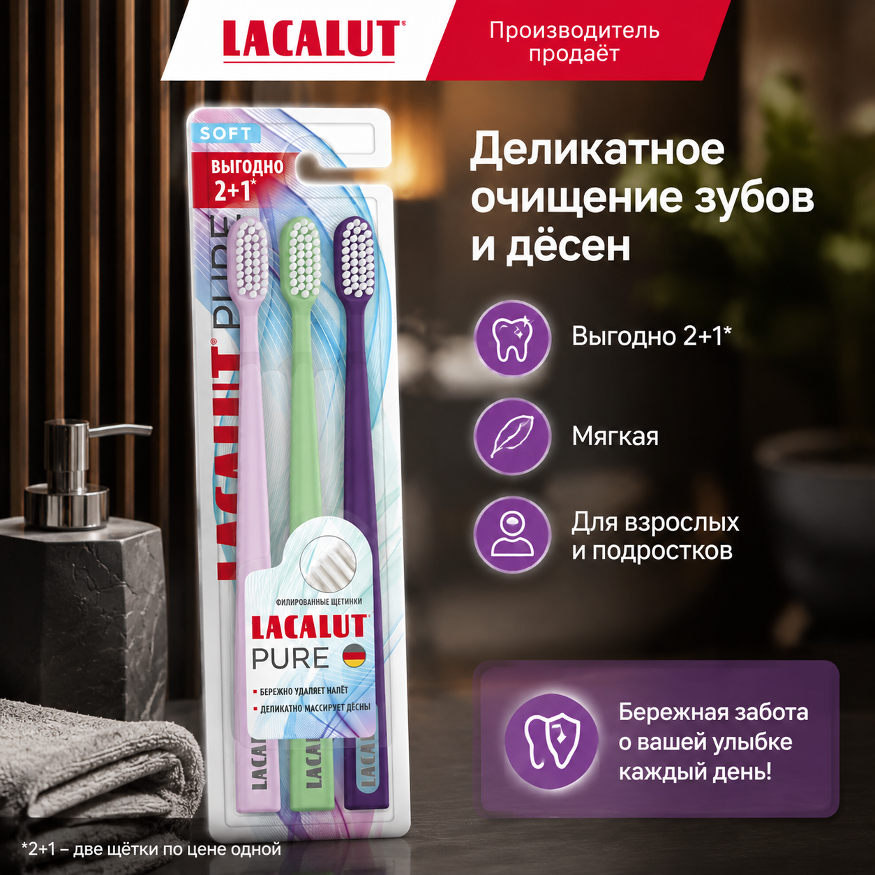 Зубная щетка набор 3 щетки lacalut pure щетинки мягкие