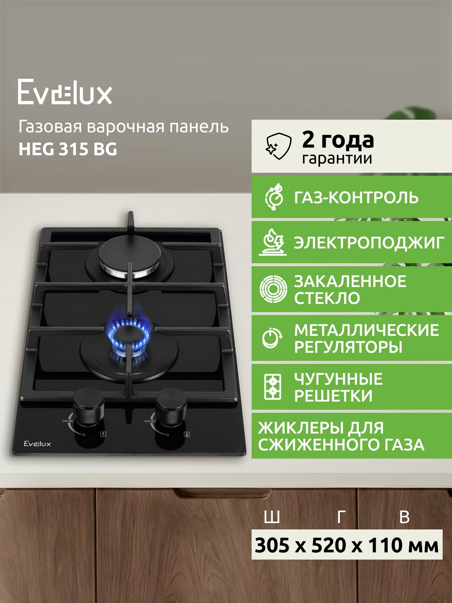 Газовая варочная панель Evelux HEG 315 BG варочная панель для кухни