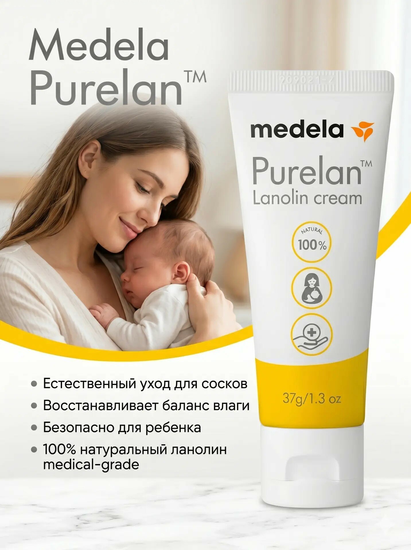 Крем Medela Purelan 37 грамм Медела Пурелан Ланолиновый крем для сосков