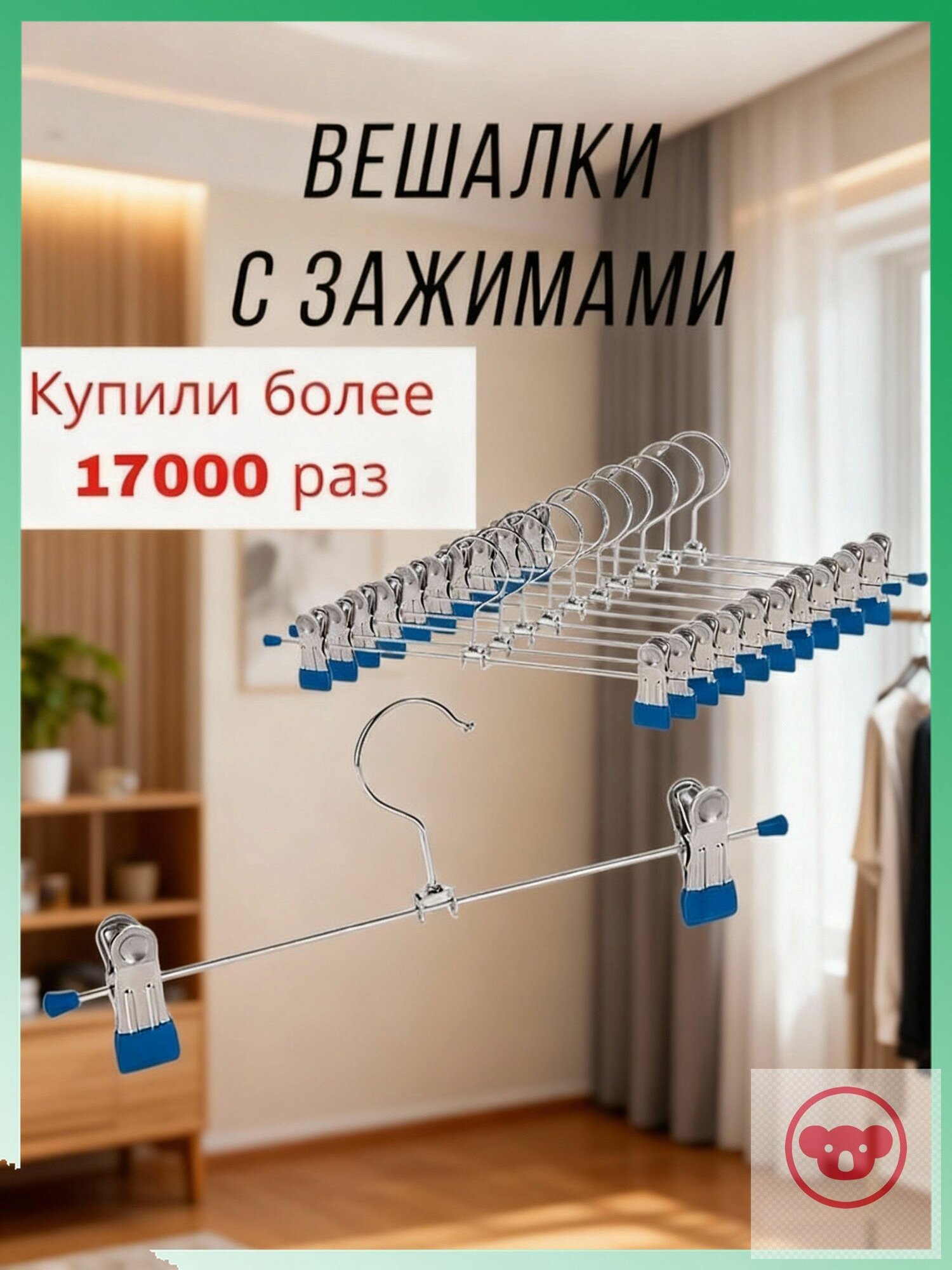 Вешалка плечики, 30 см, 10 шт