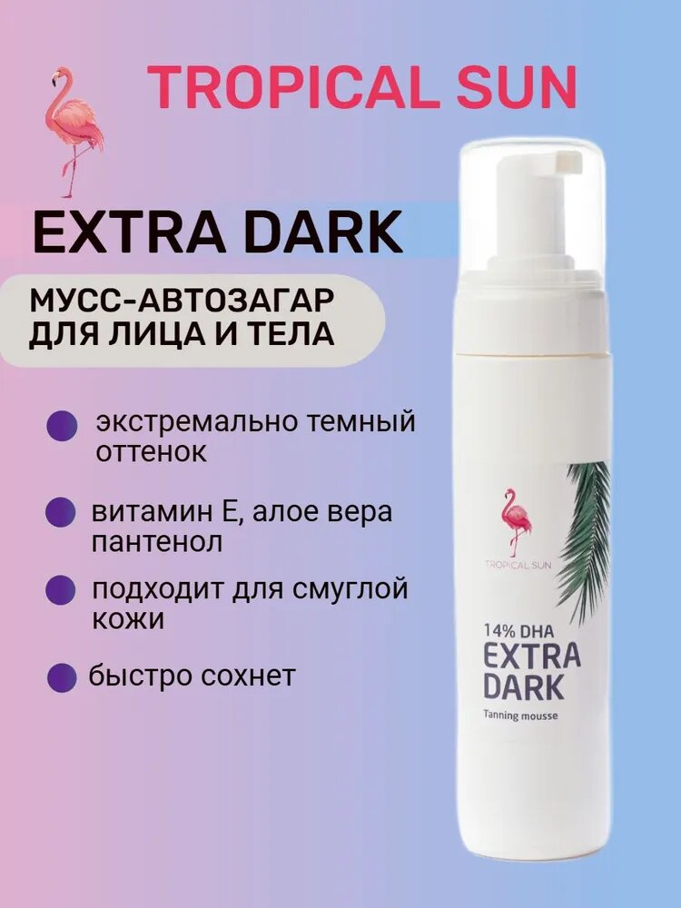 Tropical Sun / Мусс-автозагар для моментального загара 14% DHA 200 мл