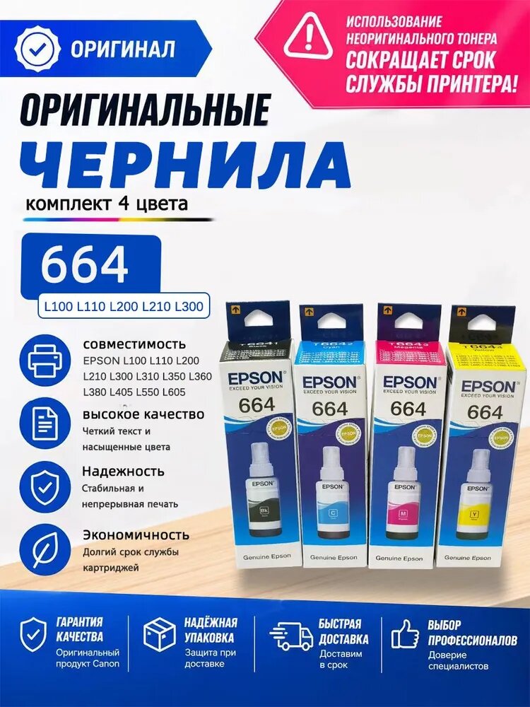 Epson Чернила, оригинал, Набор CMYK, 2 шт