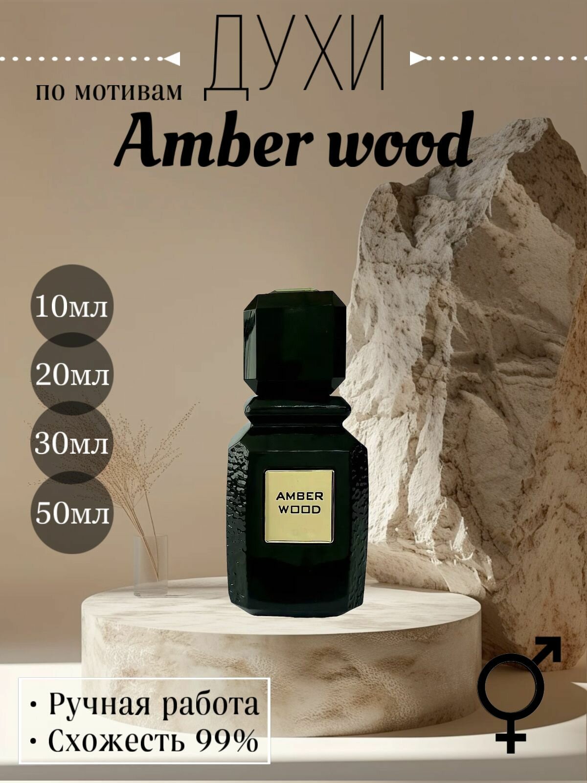 Духи Amber Wood 30 мл
