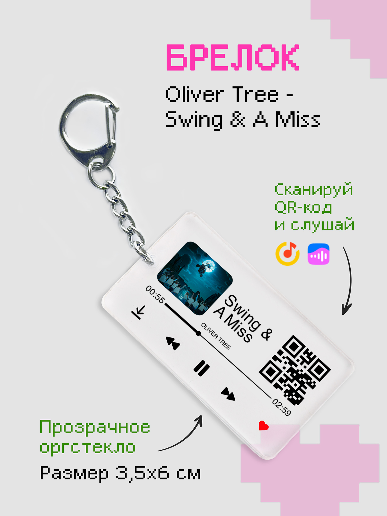 Брелок