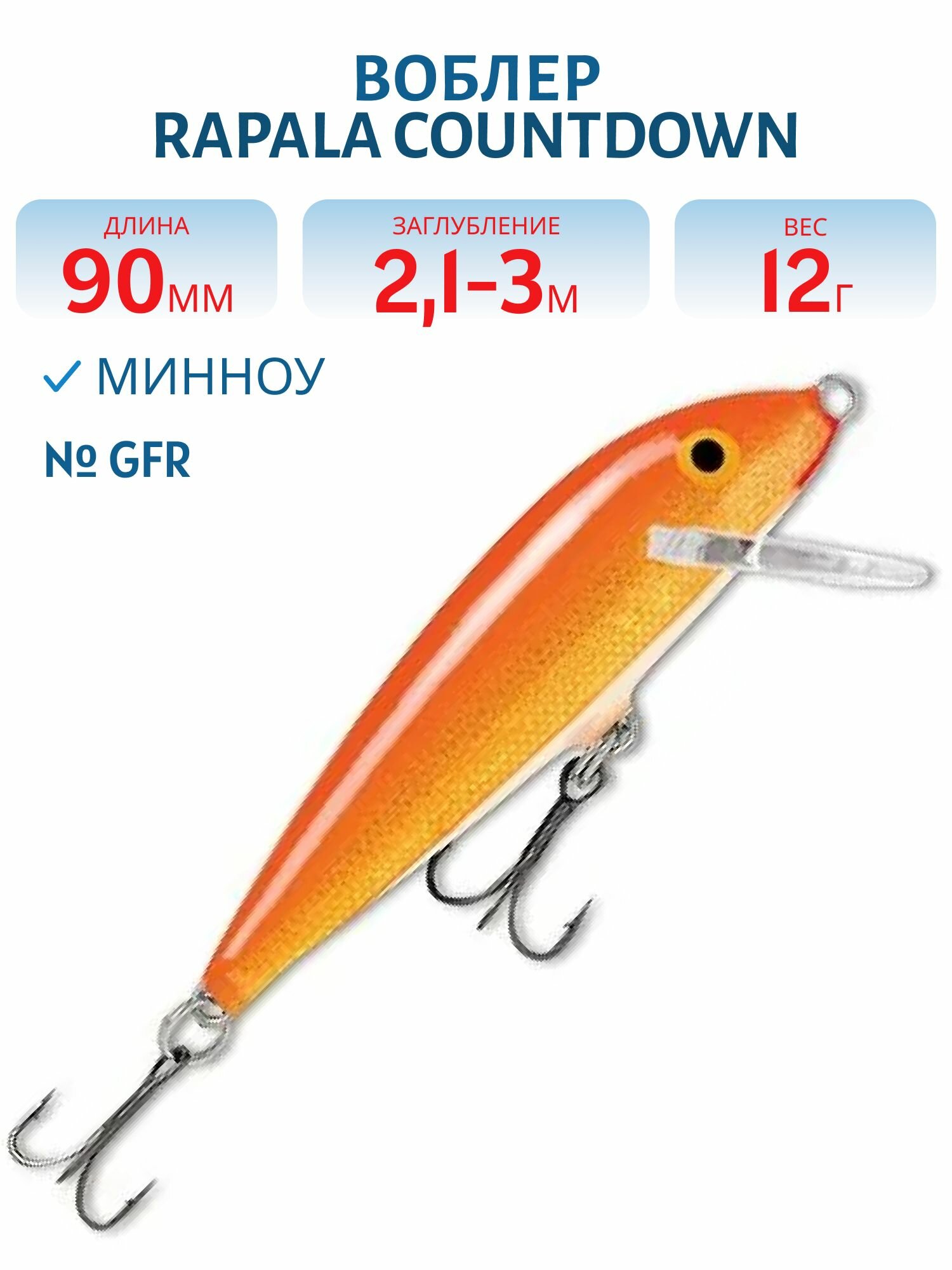 Воблер Rapala CountDown 09, 12 гр, 90 мм, цвет GFR