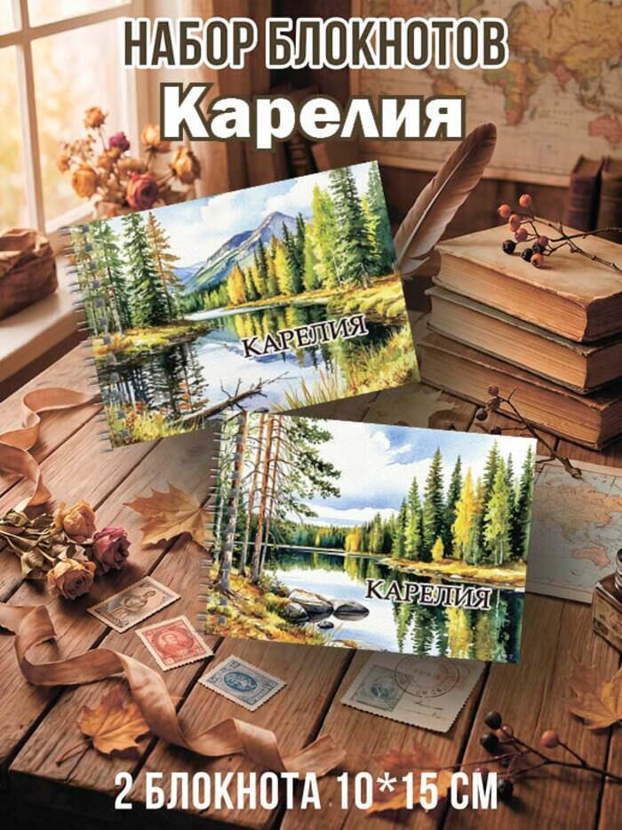 Набор блокнотов 2 шт 10х15 см Карелия