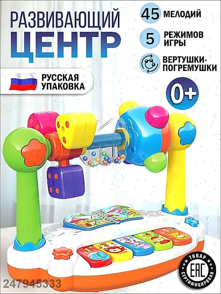 Пианино развивающая игрушка для малыша до года интерактивная