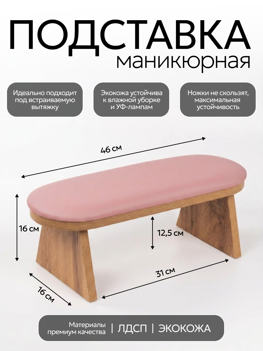 Подставка маникюрная Pro M nail "Классик" из ЛДСП и мягкой экокожи